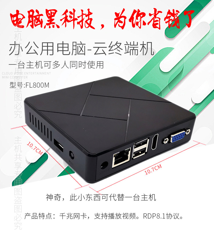 云终端机FL800M电脑共享器测评：宝卡办公教学神器，一拖多Win系统不卡顿！-无盘工作站-淘宝好物网