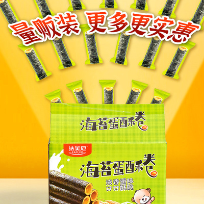 法芙尼海苔蛋酥卷200g*2箱量贩装零食饼干速食办公室家庭休闲小食