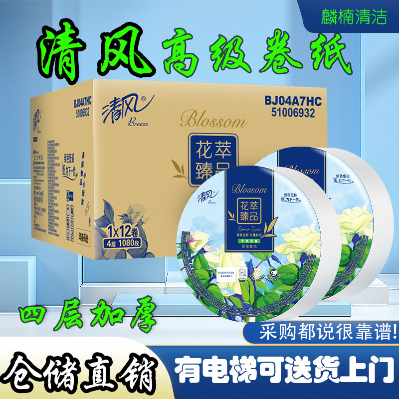 🌟 Qingfeng huacui premium large roll paper, four-layer thickened toilet ...