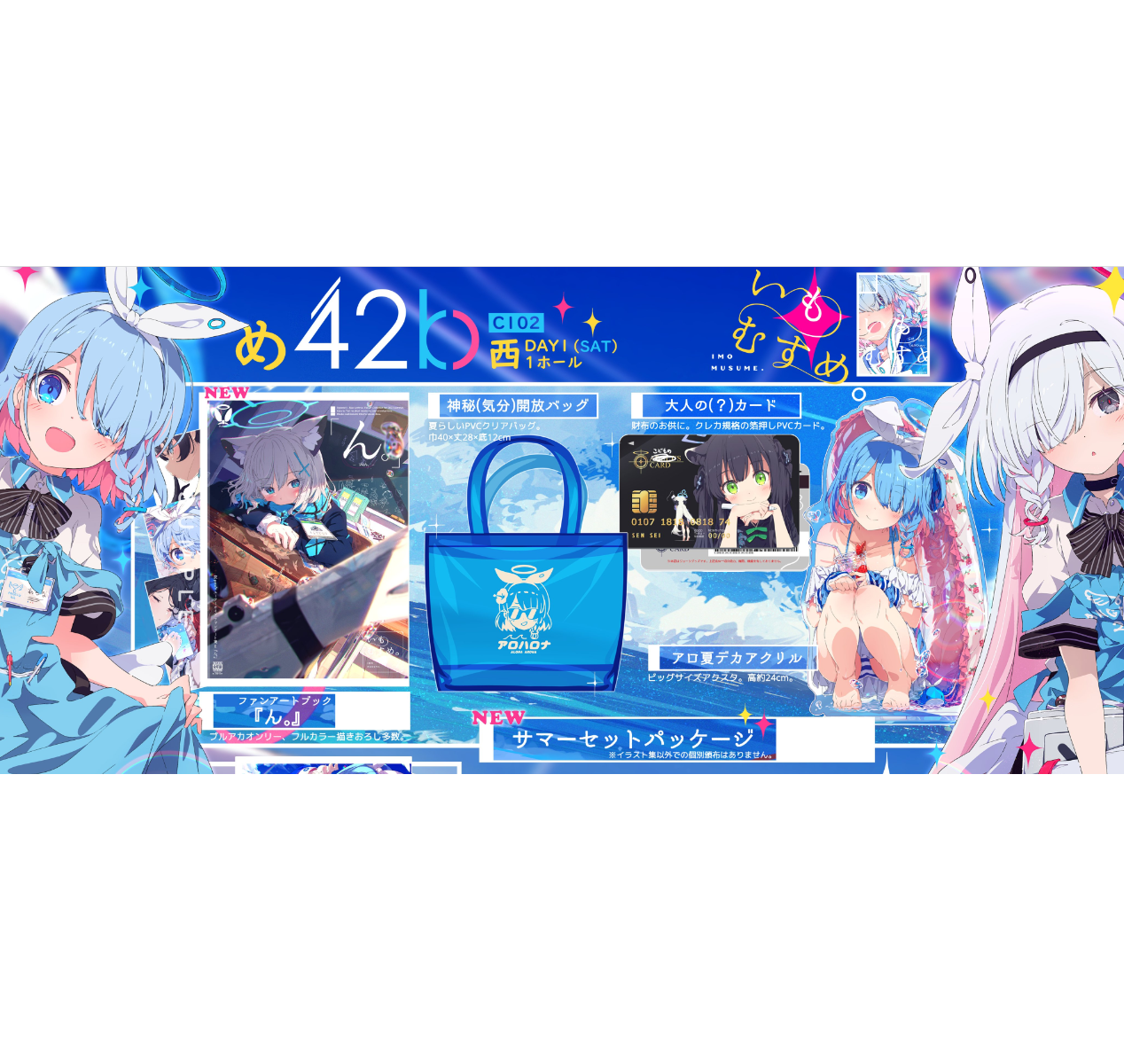 C102 荻pote set 碧蓝档案 会场限定 CM场贩 现货