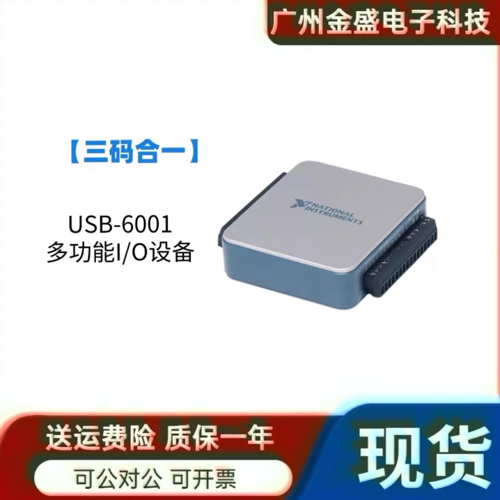 📊揭秘科学实验的秘密武器！全新现货NI USB-6001多功能数据采集卡，让你的数据采集变得如此简单！⚡-图文信息/采集卡-淘宝好物网