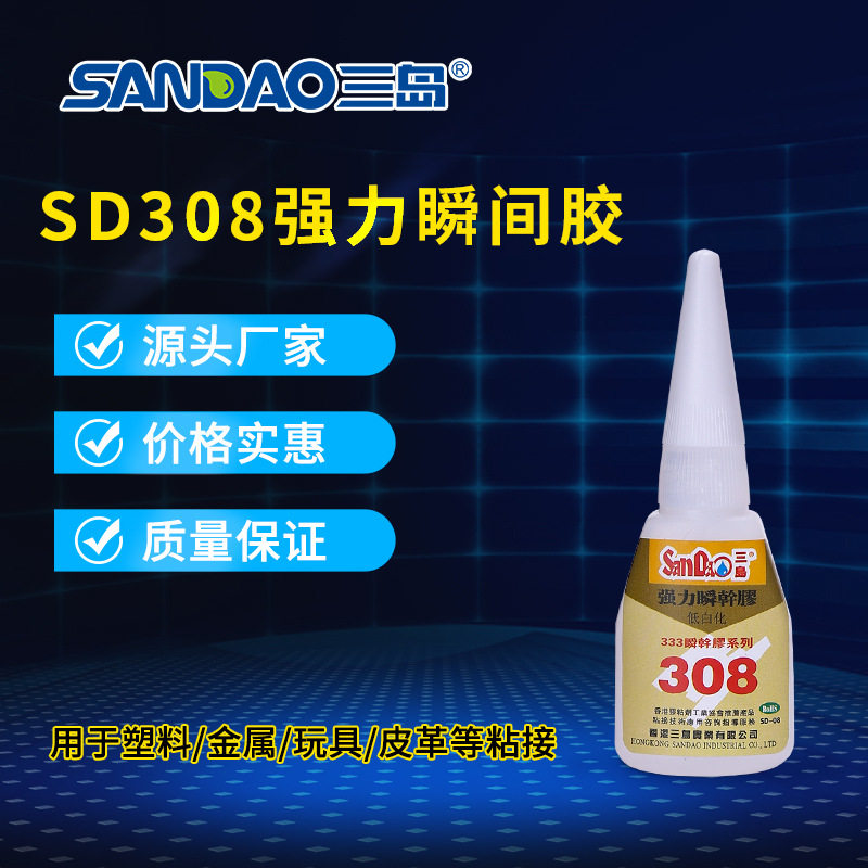 三岛SD308磁铁瞬间胶：解锁金属橡胶粘接新境界，速干胶水界的黑马！-工业瞬干胶-淘宝百科网