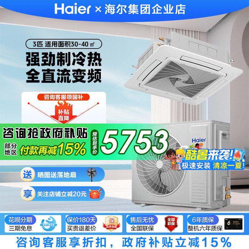 The government subsidized haier 3 hp commercial central air conditioner ...