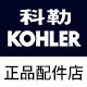 科 勒正品配件店