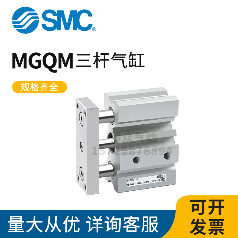 SMC三轴MGQL12三杆气缸MGQM16-20-25-32-40-50A-63-80-100-10-75Z