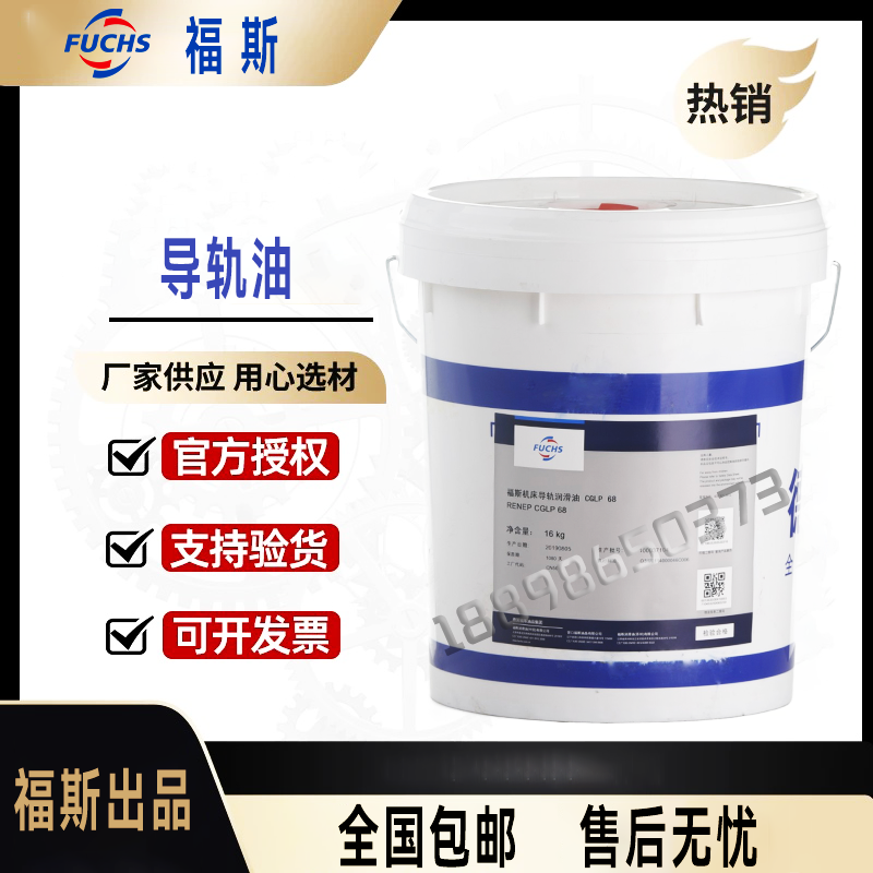 福斯FUCHS RENEP CGLP 32 46 68 100 150 220高性能机床导轨油