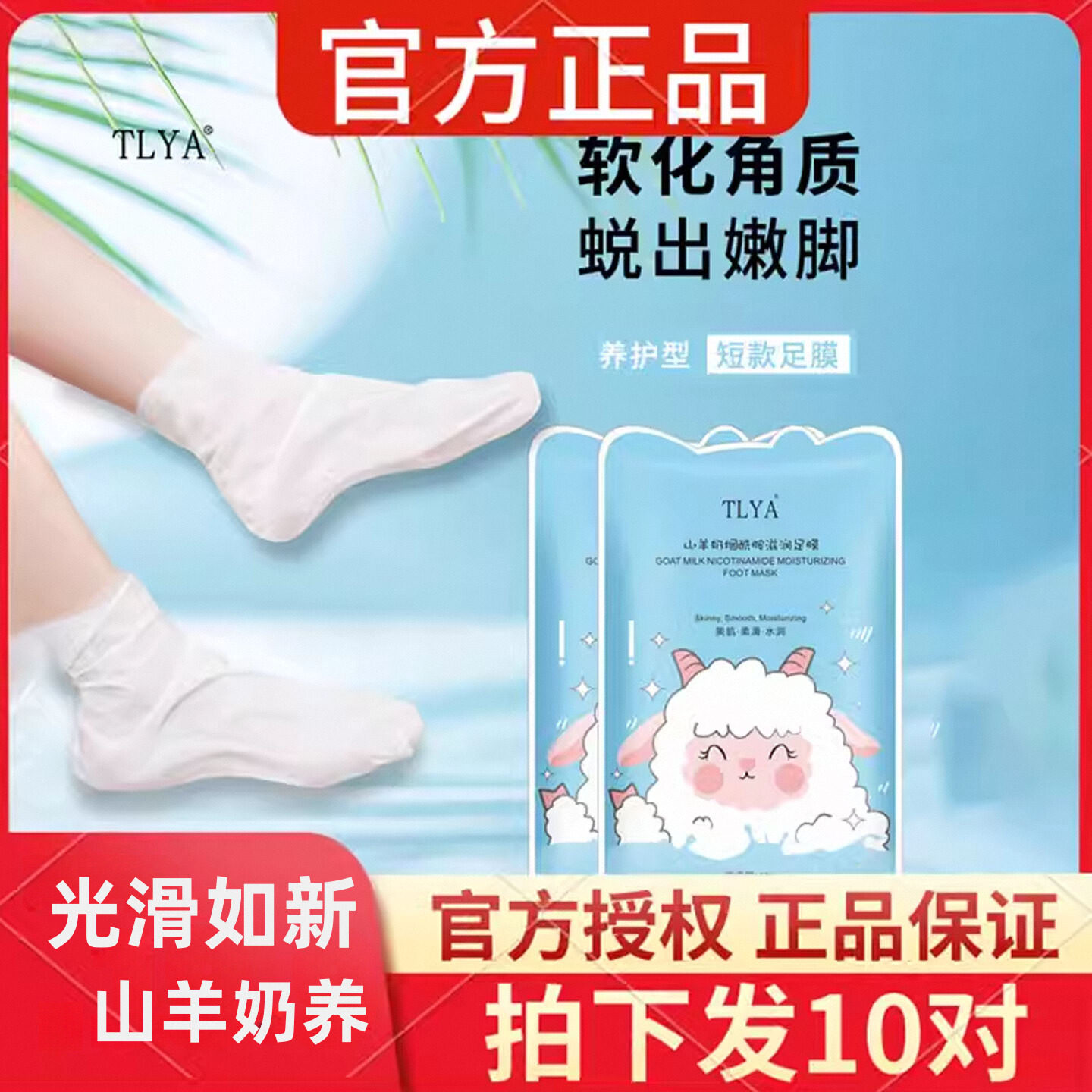 Tlya goat milk niacinamide foot mask and foot cover, fall and winter ...