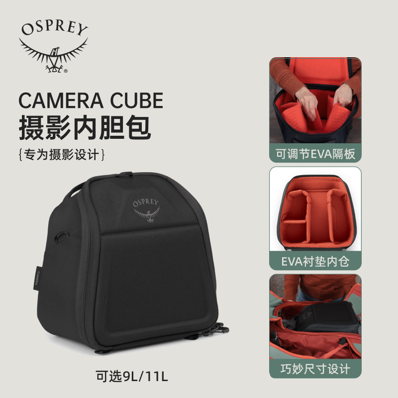 Osprey Camera Cube，摄影内胆包的顶级选择？📸-户外摄影包-淘宝好物网