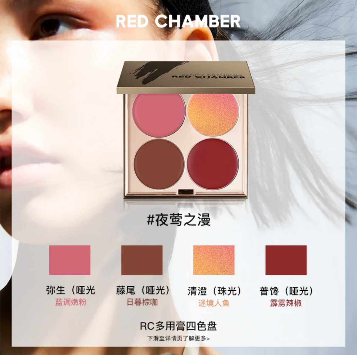 RED CHAMBER RC四色眼影盘：一盘搞定妆容，纯净大地色魅力无法挡！-腮红-淘宝好物网