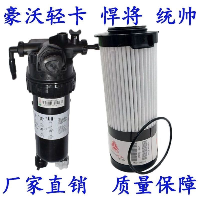 FS53060油水分離器豪沃悍將統帥LG9704552623/1柴油濾芯扳手工具