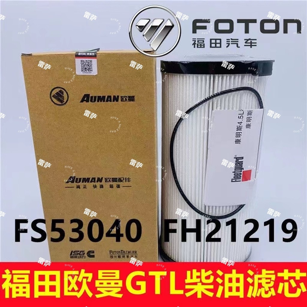 53040 fuel filter fs compatible with foton daimler auman gtl ff63046 ...