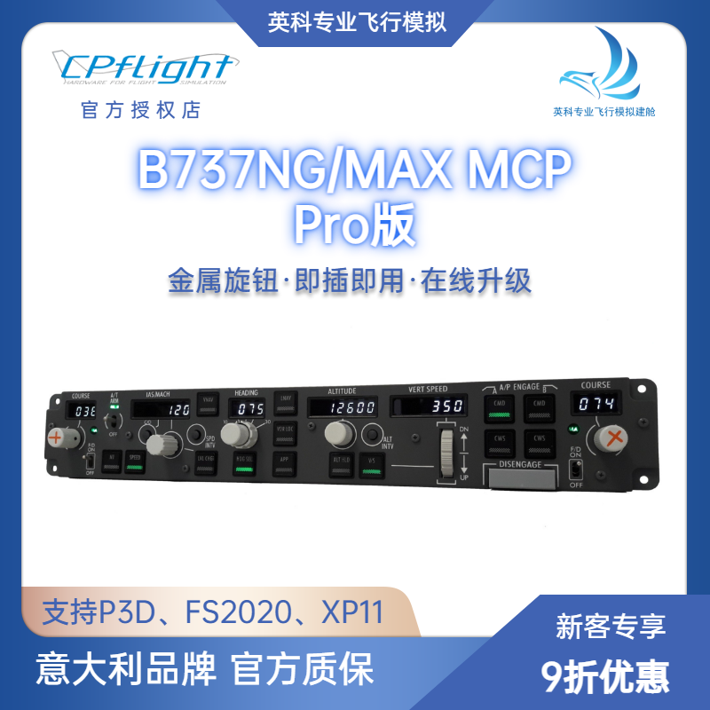 波音737NG MAX MCP PRO版飞行模拟部件有何特别之处？适合哪些飞行模拟爱好者？-飞行器配件-淘宝好物网