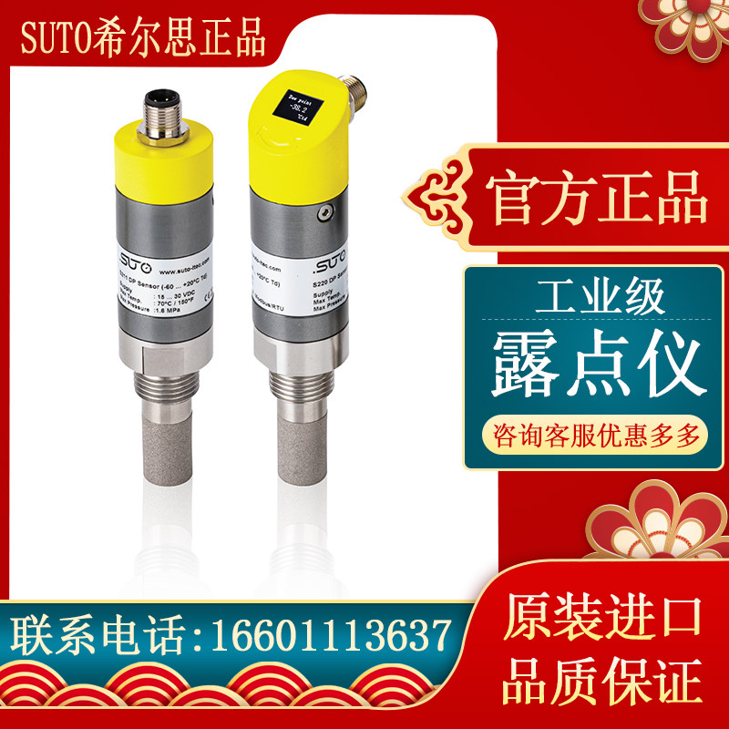 希尔思SUTO S211/S220露点仪：精准测量空气湿度的秘密武器！-物位计-淘宝好物网