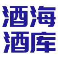 酒海酒库酒类企业店