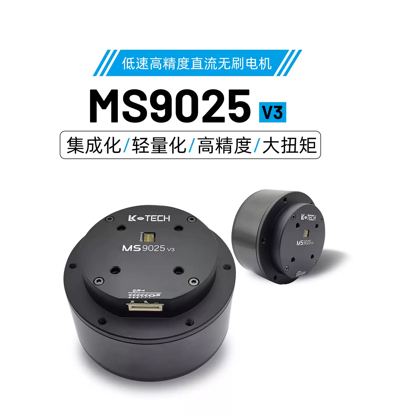 高精度伺服馬達MS9025大扭矩FOC控制雲臺用無刷直流馬達