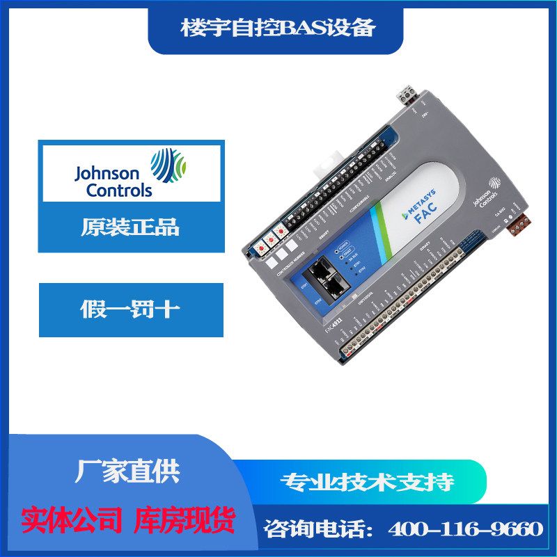 美国江森自控 BACnet DDC控制器全新原装MS-FAC4911-0