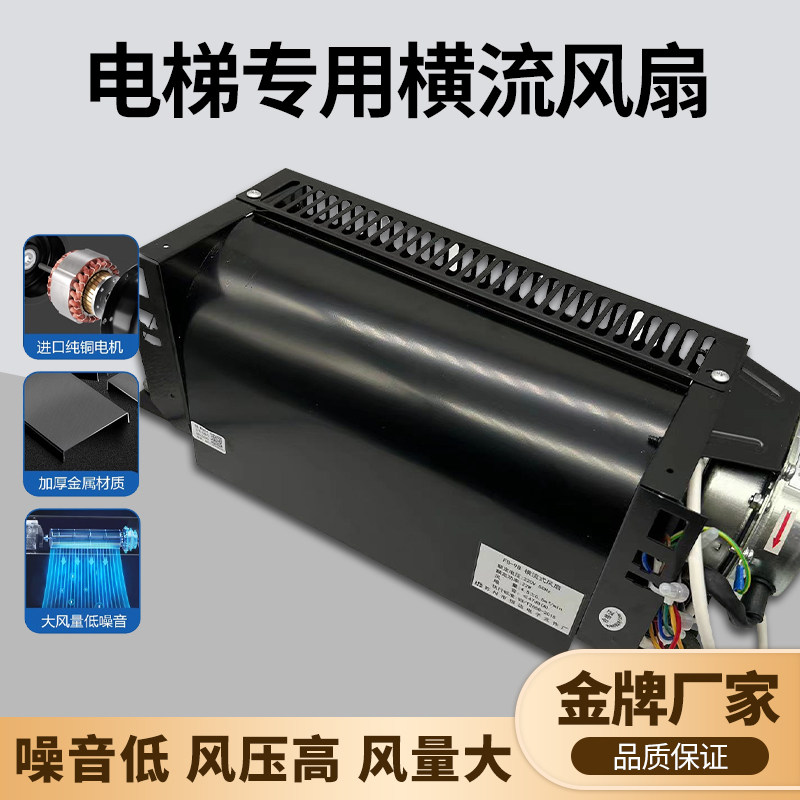 電梯專用風扇恆達FB-9B橫流式轎廂轎頂風扇FB-1042B三菱電梯配件