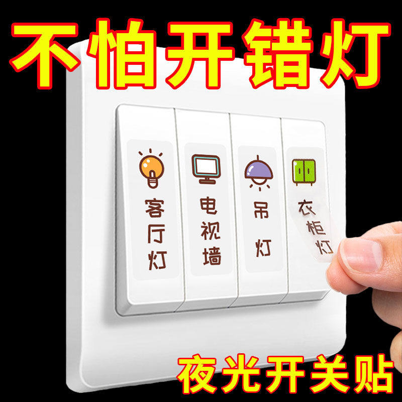 Night Light Switch Sticker Light Switch Logo Sticker Home Label Panel ...