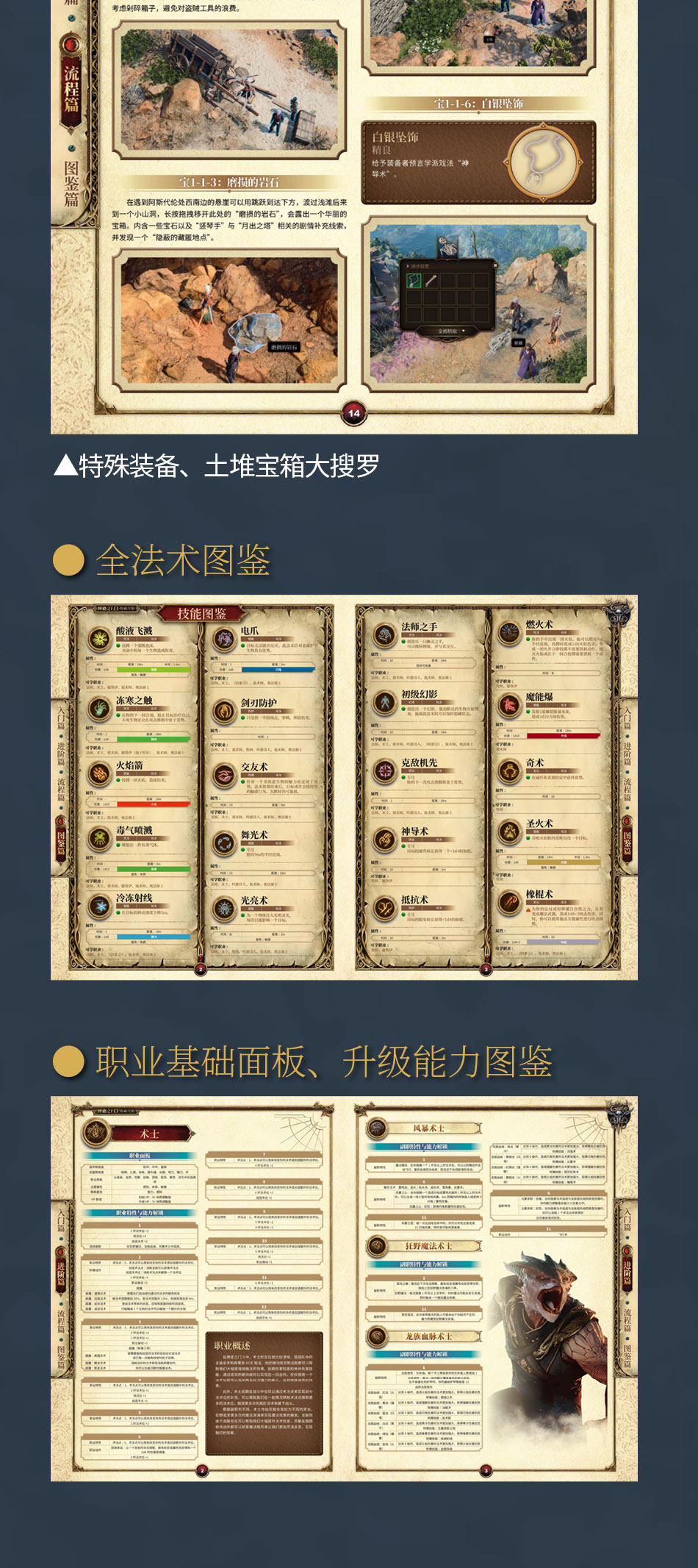 博德之门3典藏攻略-UCG Media