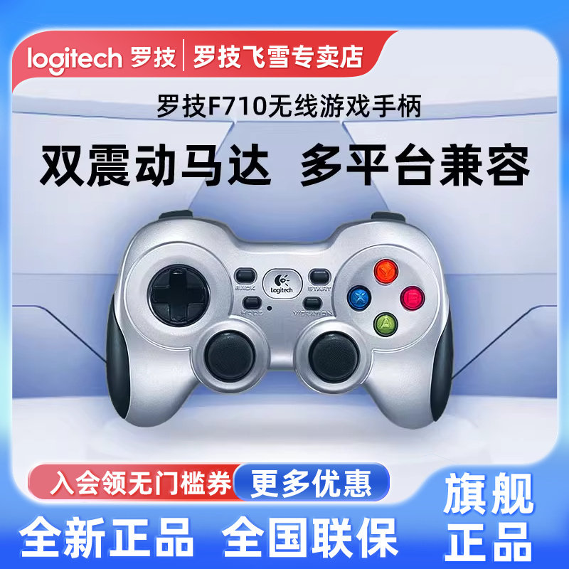 罗技F710手柄真实测评！适配Steam+PC双震动马达，RPG玩家也能爽玩？🎮🔥-其它电脑周边-淘宝好物网