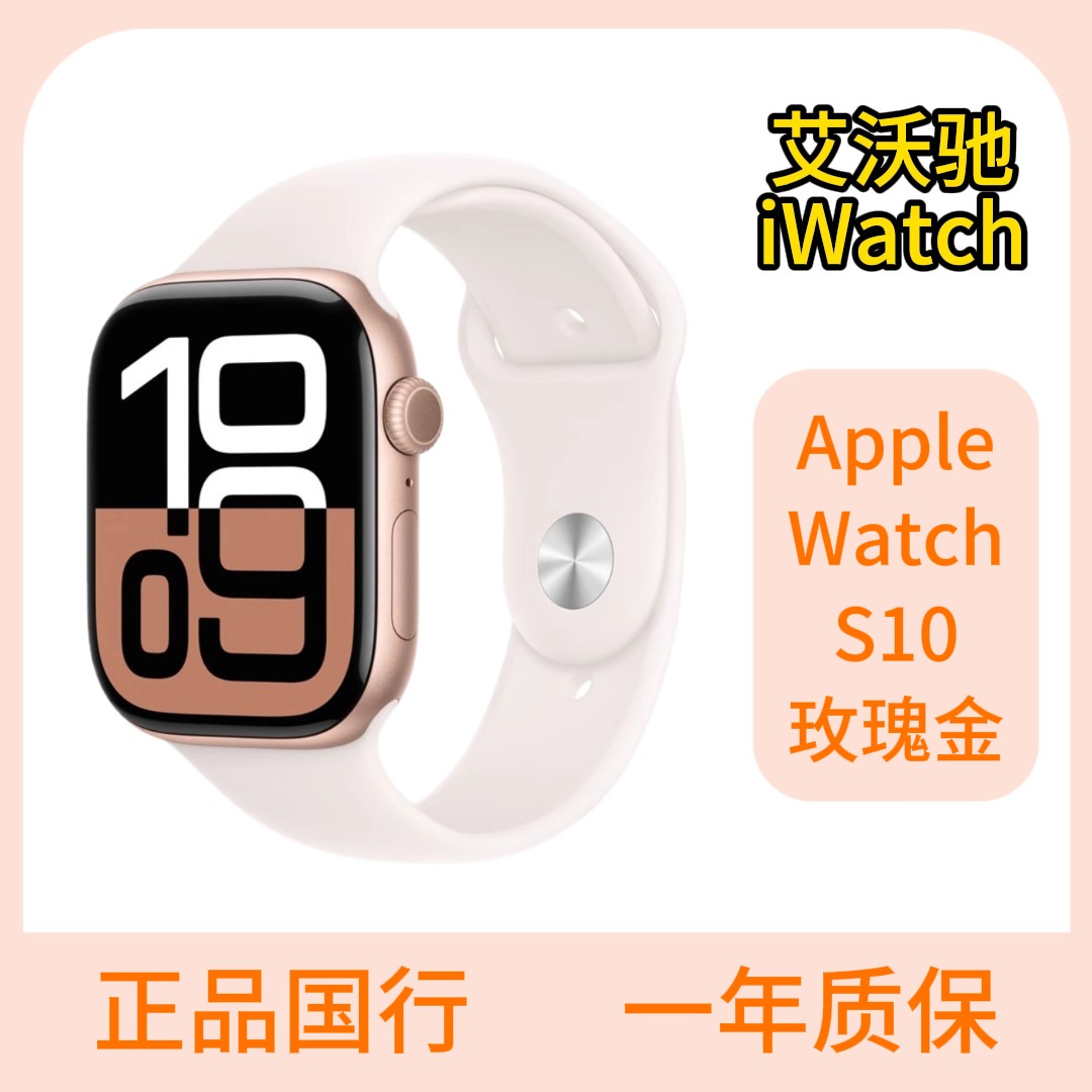 玫瑰金色Apple Watch S10：时尚与科技的完美碰撞！新系列10版评测与推荐！-智能手表-淘宝好物网