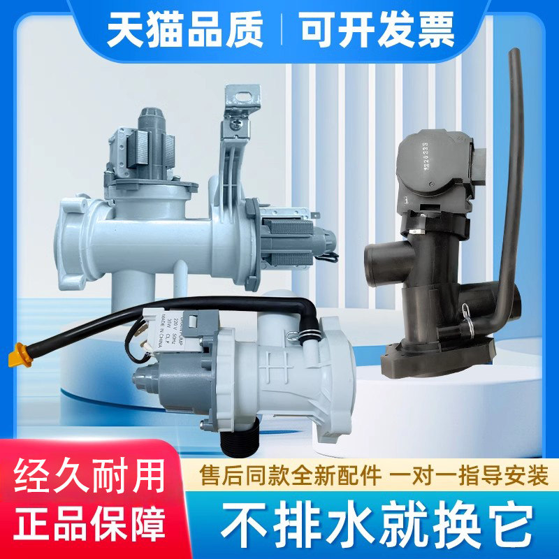 Midea little swan drum washing machine drain pump motor assembly with ...