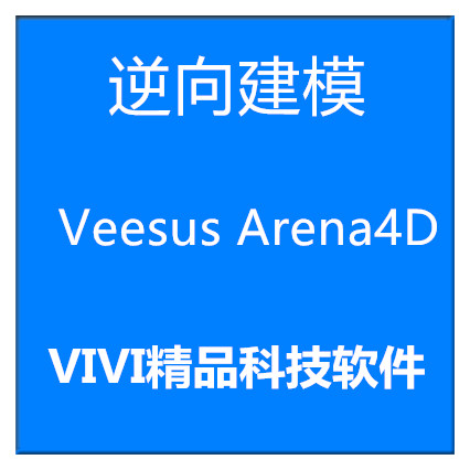 Veesus Arena4D犀牛点云插件中文逆向建模：解锁三维世界的隐藏密码-其它日用-淘宝百科网