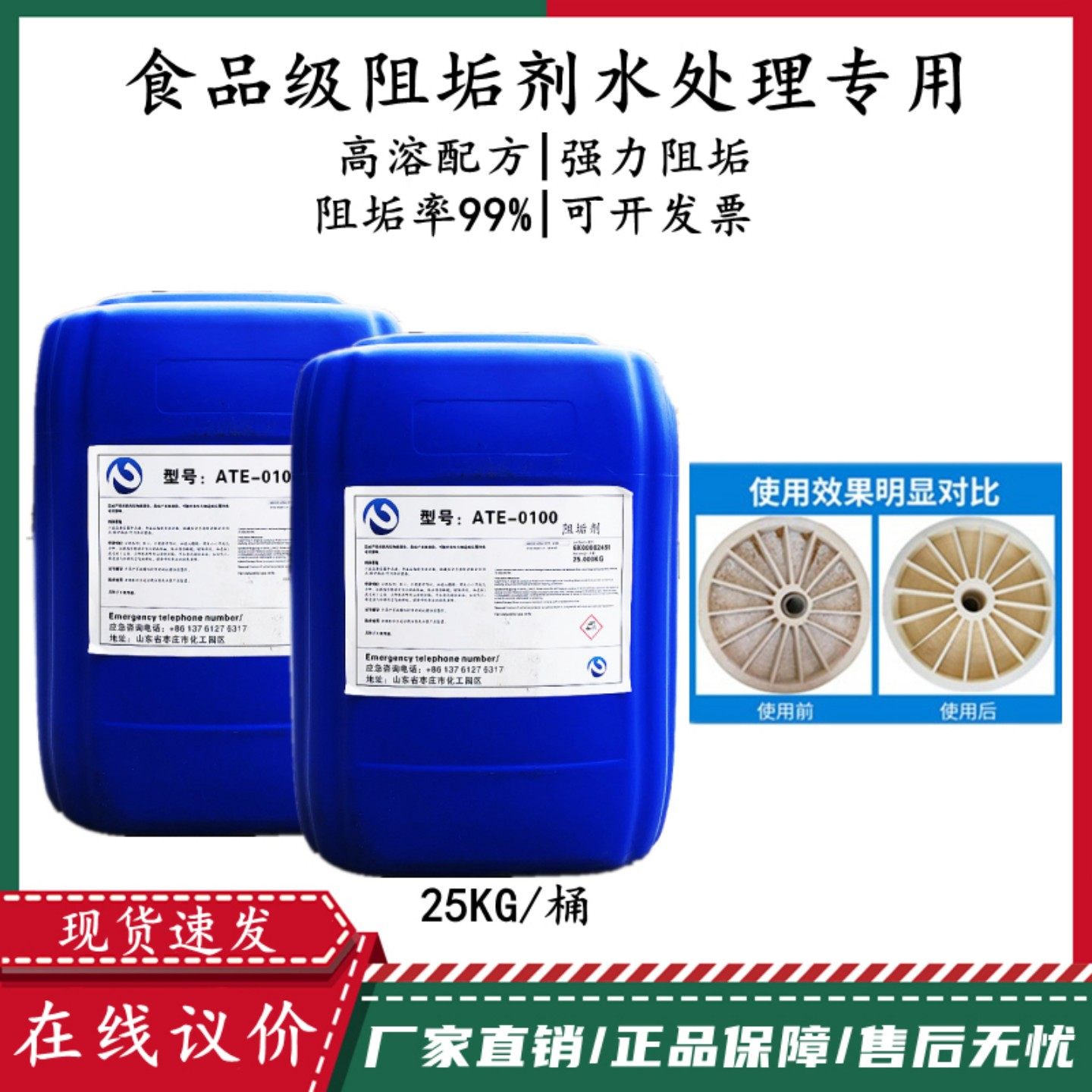 艾特尔ATE-0100反渗透膜阻垢剂水处理ro膜缓释除垢剂杀菌剂清洗剂