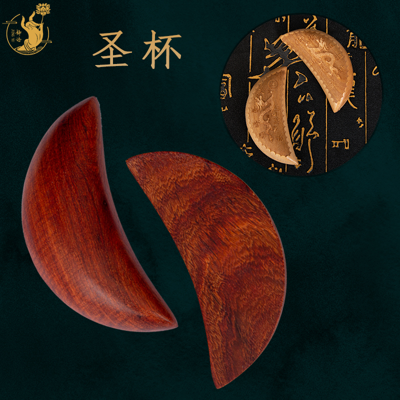 红檀木桃木圣杯圣卦茭杯阴阳杯闽南潮汕掷筊卦解工具佛堂拜拜用品-Taobao