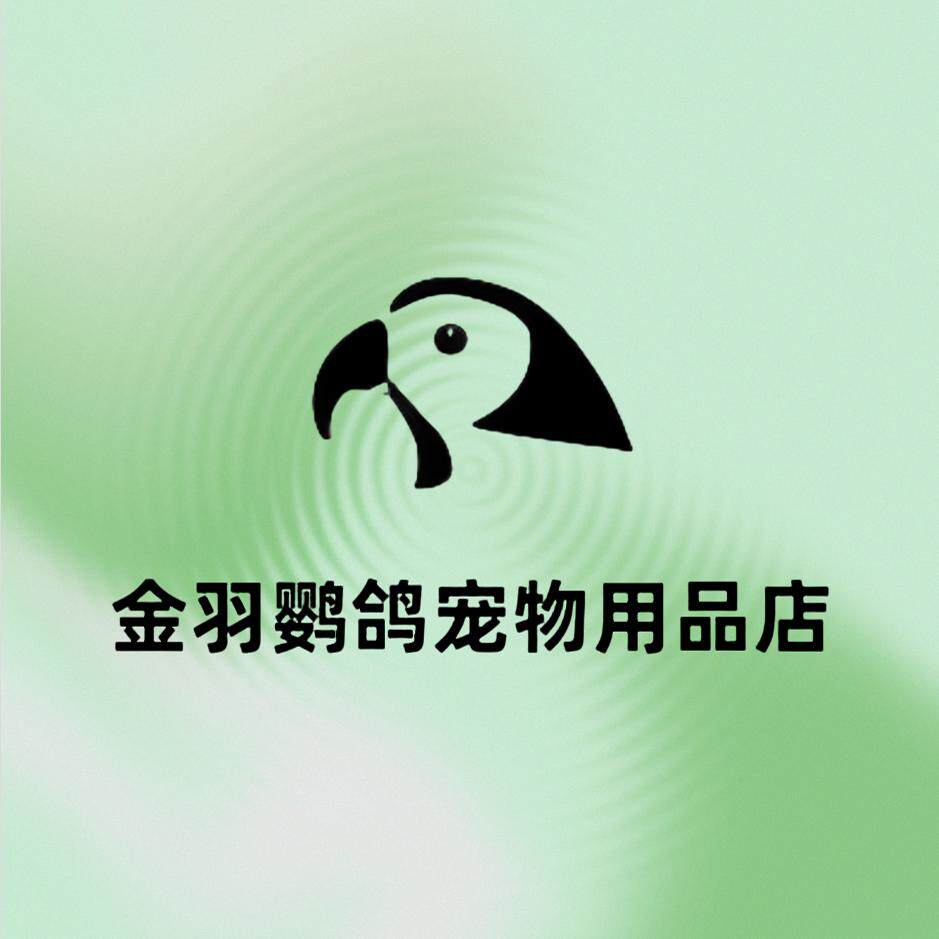 金羽鹦鸽宠物用品店