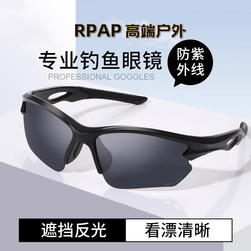 🔥钓友必看！RPAP专业户外钓鱼眼镜测评大公开！防紫外线+看漂神器=爆改钓鱼体验？!-户外眼镜-淘宝好物网