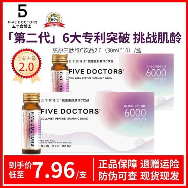 Five Female Doctors Collagen 2.0 Collagen Oral Liquid Drink Passion ...