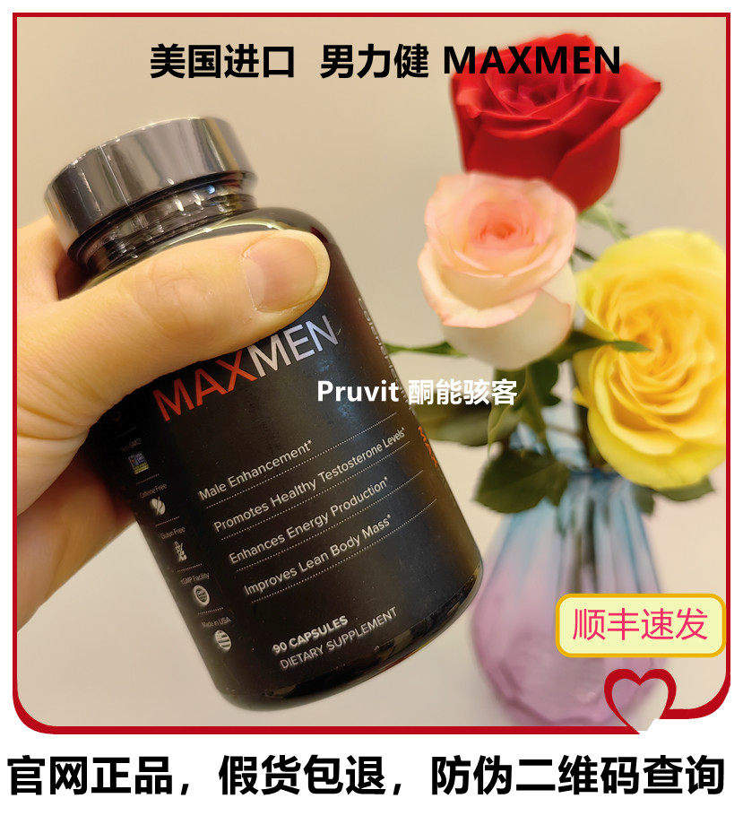 MAXMEN男力健氢气片，益生菌如何助你健康升级？🌟-海外保健机能即饮-淘宝好物网