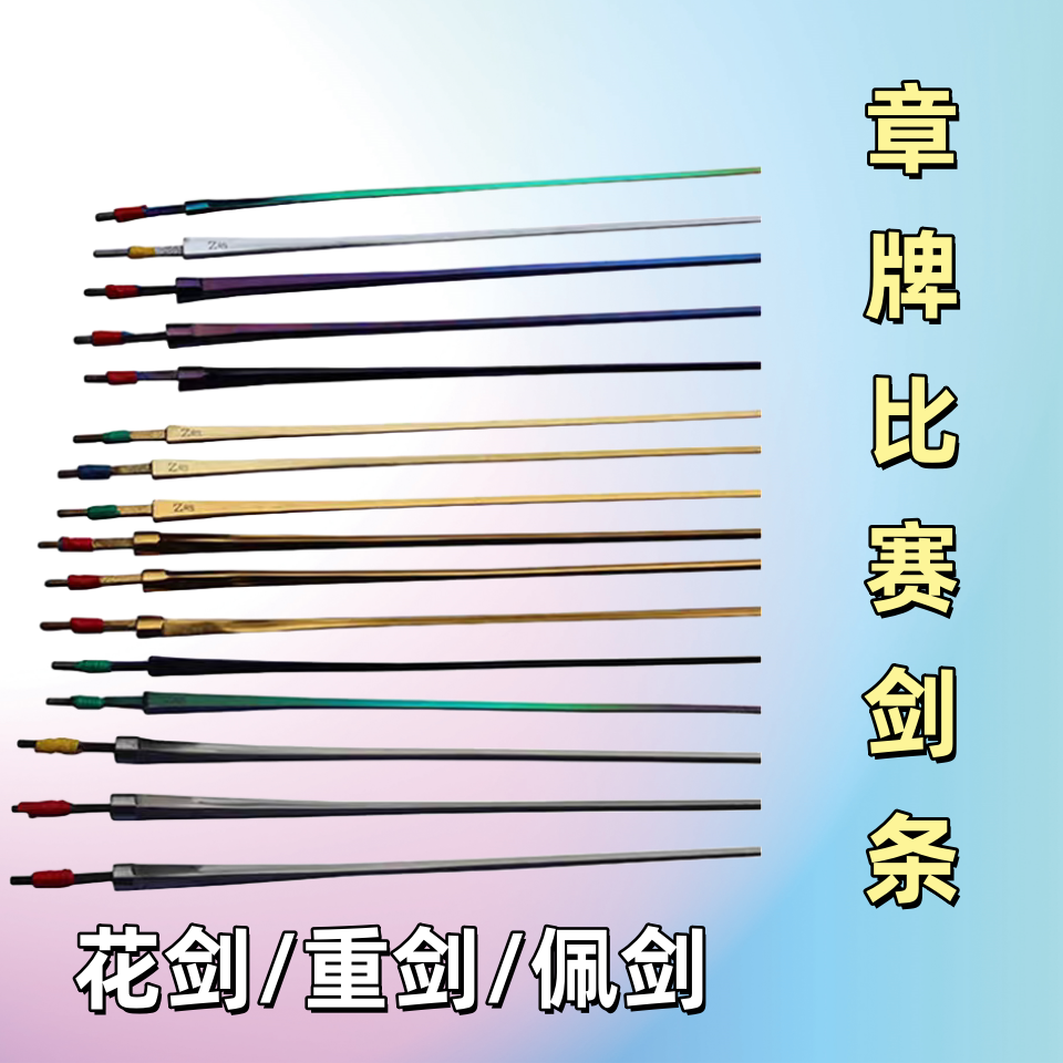 Zhangpai sword blade a zhang stainless fencing electric foil saber epee ...