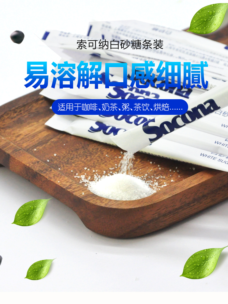Socona优质白砂糖咖啡白糖包100条+植脂末奶精粉100条 组合装伴侣-阿里巴巴