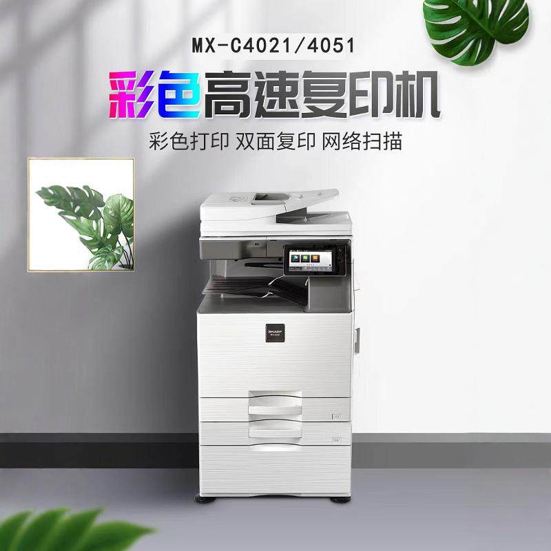 🖨️商用办公新宠！夏普MX-C4051/4021彩色复印激光打印机，让工作效率UP UP！🚀-复合复印机-淘宝好物网