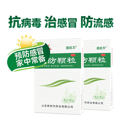 【自营】【鲁南】荆防颗粒15g*10袋/盒风寒感冒咳嗽白痰鼻塞流涕头痛肌肉酸痛