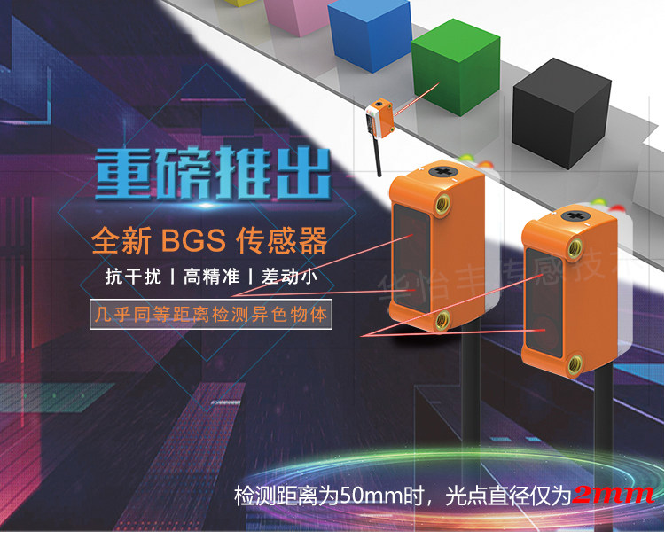 口罩背景抑制传感器LS201-BG50ND漫反射传感器LS201-BG300ND光电-阿里巴巴