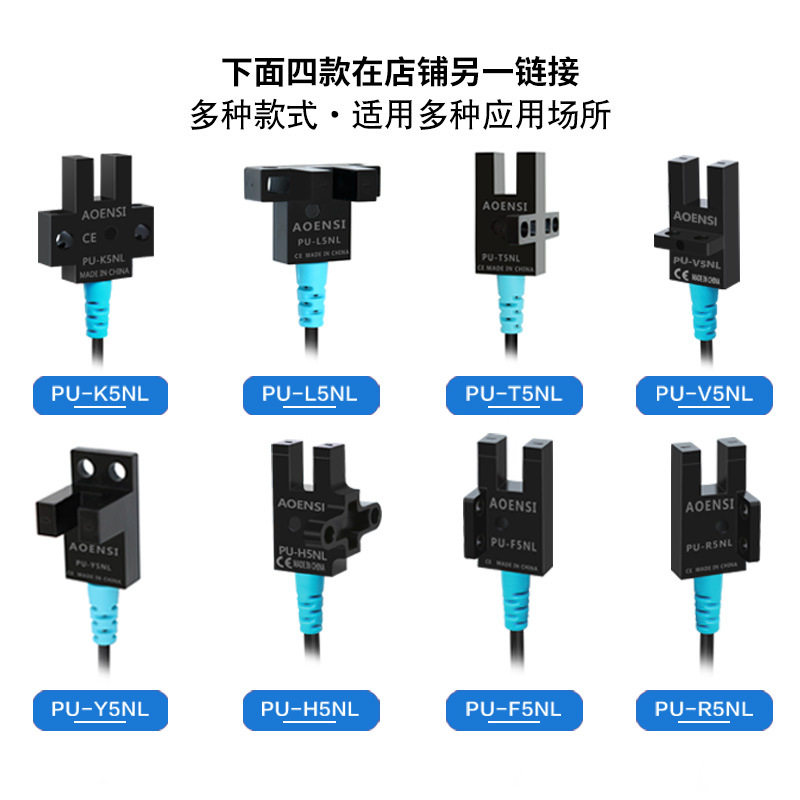 奥恩斯槽型光电开关PU-T5NL K5N L5N V5N H5N F5N R5NL四线传感器-阿里巴巴