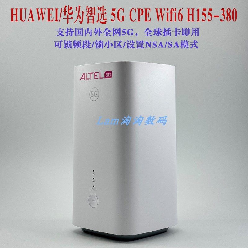 华为智选5G CPE5 H155-380全球版国内外全网5G插卡无线路由Wifi6