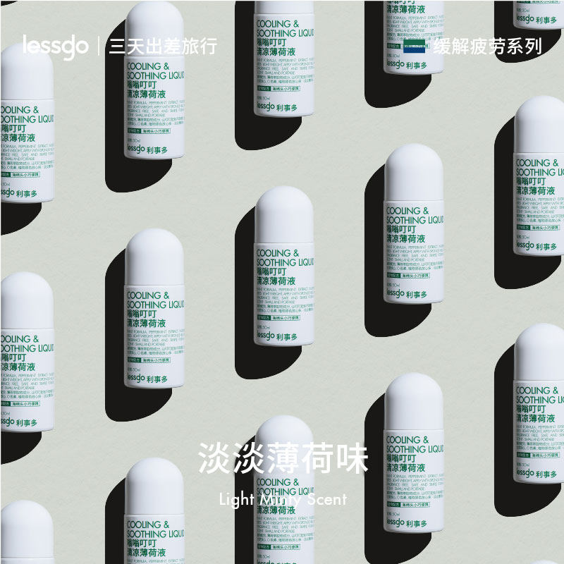 lessgo清凉薄荷止痒液50ml*2