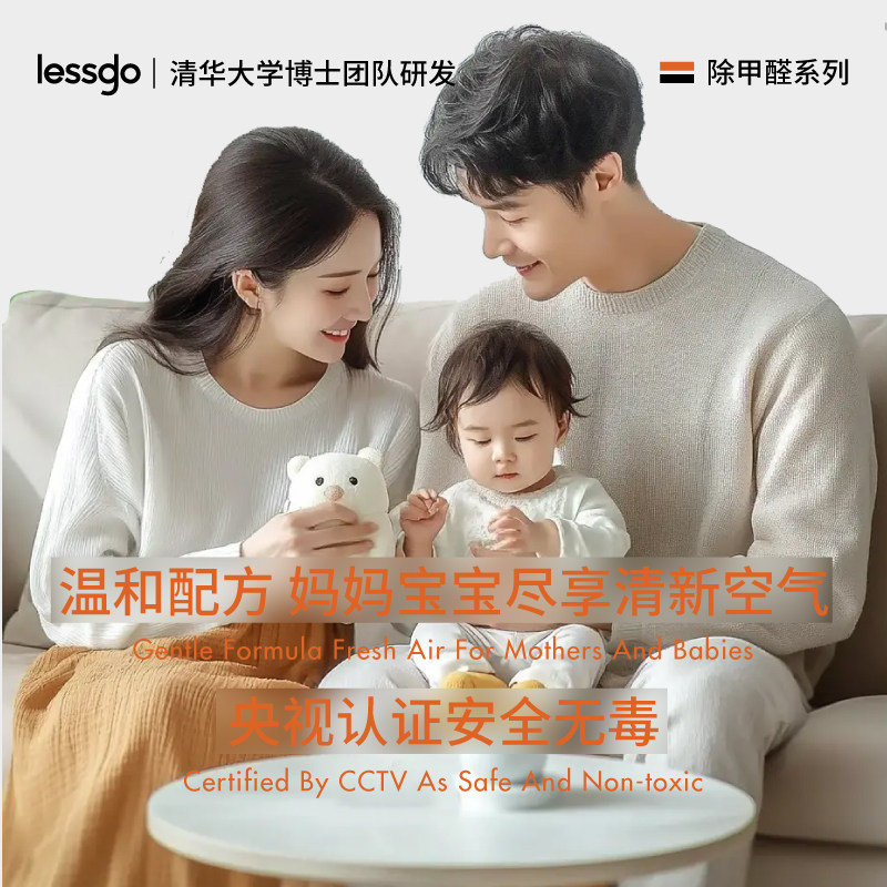 lessgo除甲醛神器：🏠新房急入住？果冻凝胶快速清除甲醛异味，新车也能用！🌈-甲醛清除剂-淘宝好物网