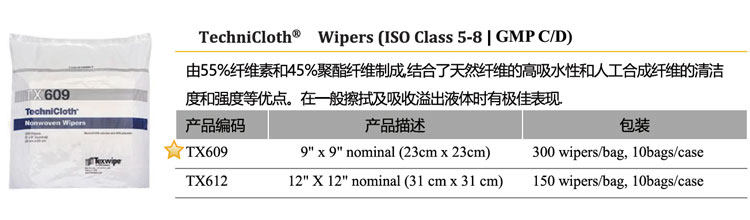 TEXWIPE无尘纸TX612 TX609 TX606 TX604 洁净净化擦拭纸 无尘布-阿里巴巴