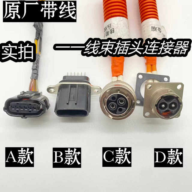 BAIC New Energy Air Conditioning Compressor Plug ...