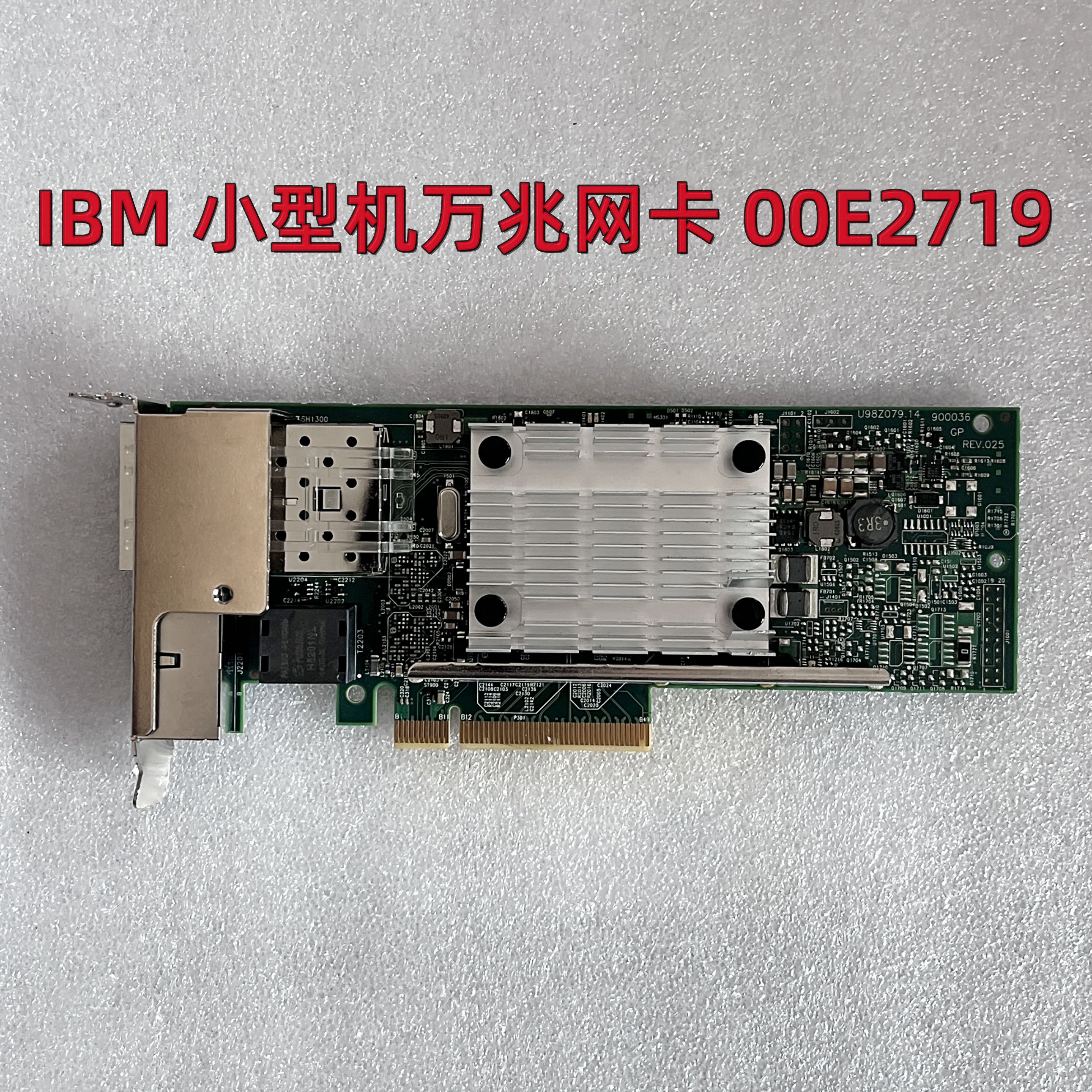 IBM 00E2865 EN0S EN0U EN0T 00E2715 00E2719 小型机万兆网卡