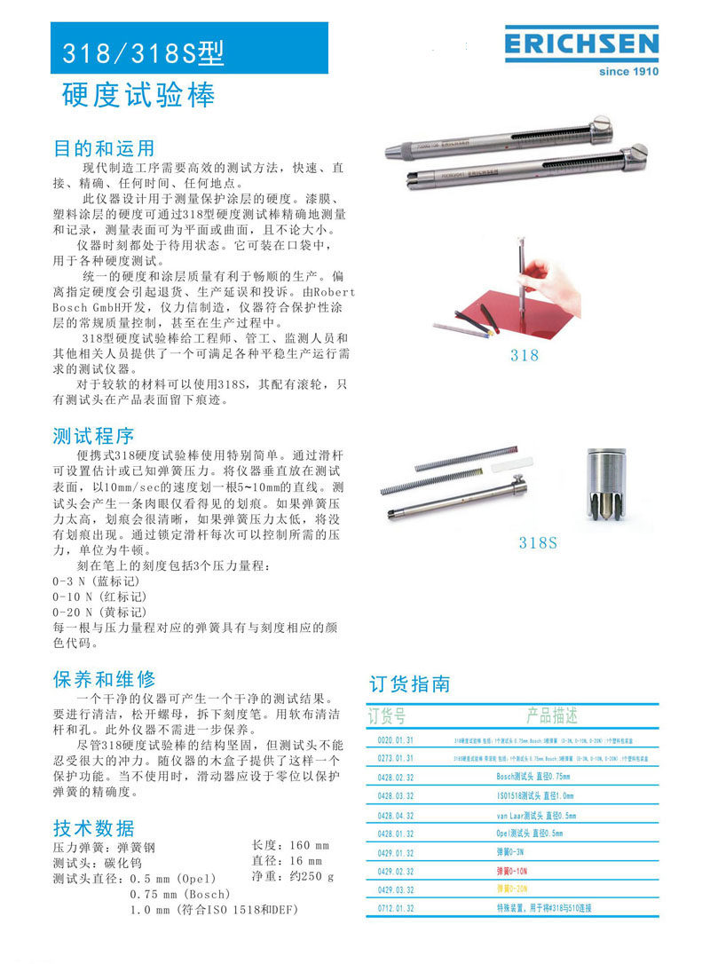 318S 滚轮式 弹簧硬度计 硬度试验棒 抗划伤 德国Erichsen 仪力信_弹簧硬度计_北京聚秀赛达科技有限公司