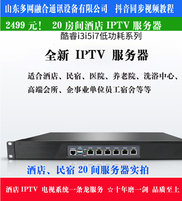 OLT酒店宾馆IPTV网关服务器，智慧全光流媒体系统如何改变你的住宿体验？🌟-机顶盒共享器-淘宝好物网