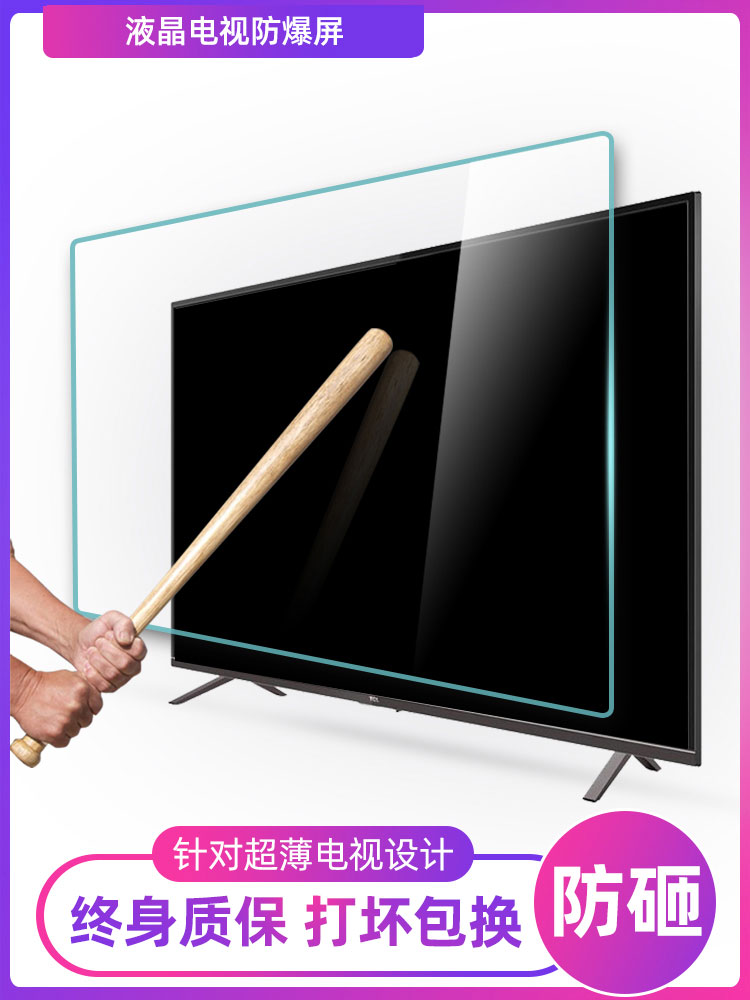LCD TV screen protector film anti-smashing 55 inches 65 inches 75 ...