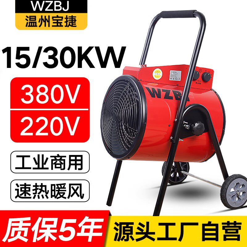 宝捷工业暖风机