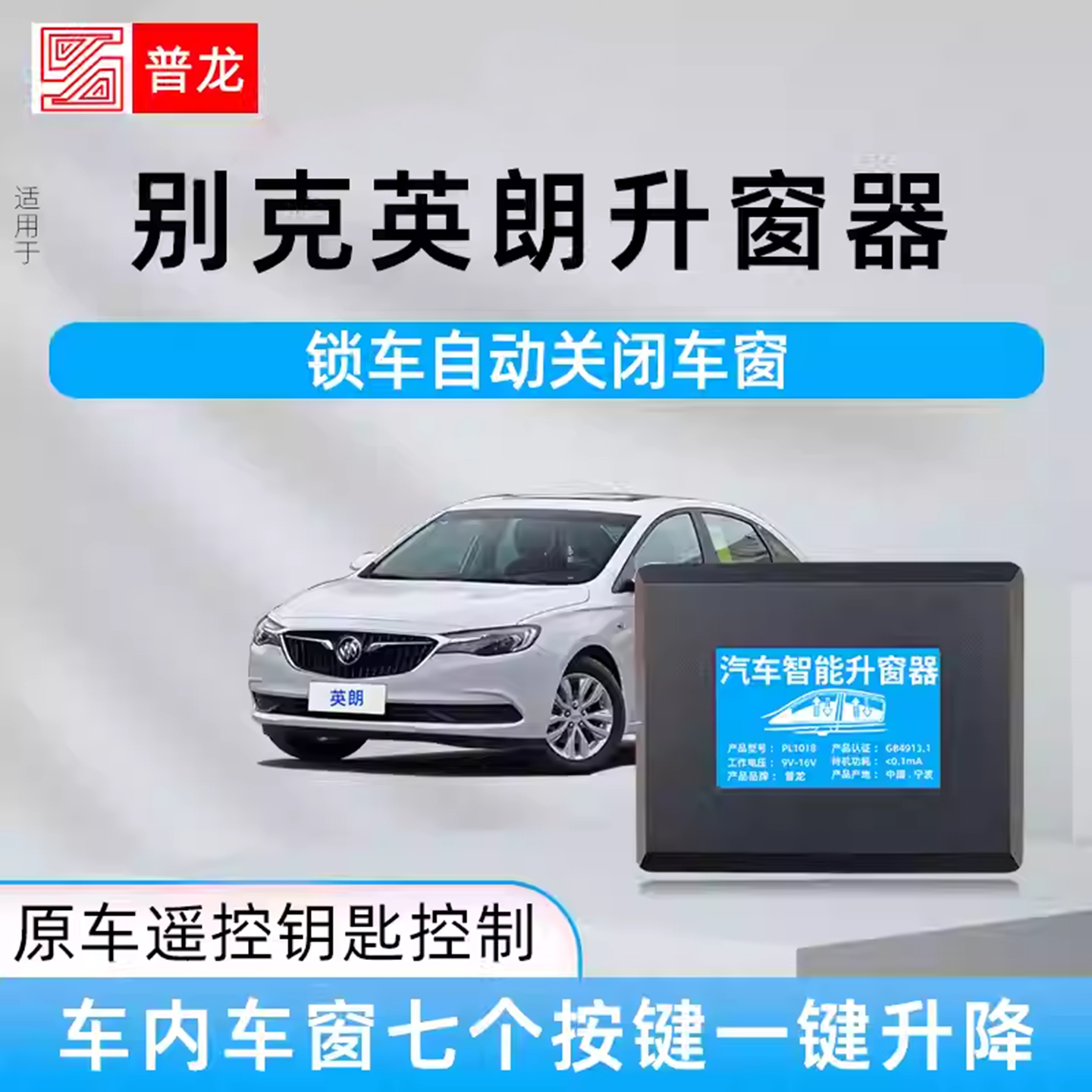 🚗 Buick excelle and excelle gx one-touch window lifter: making your ...